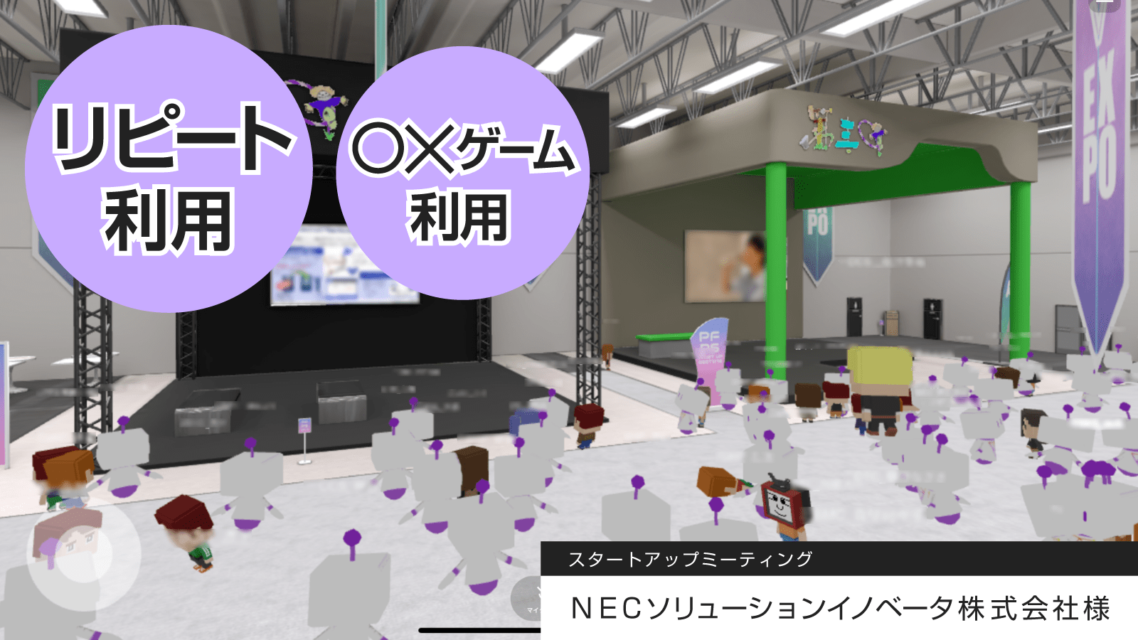 ×ゲームと展示会で組織が一体となる「スタートアップミーティング」